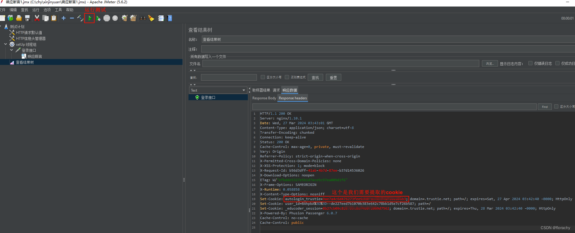 Jmeter 从登录接口提取cookie 并 跨线程组调用cookie （超详细）_jmeter跨线程组获取cookie-CSDN博客