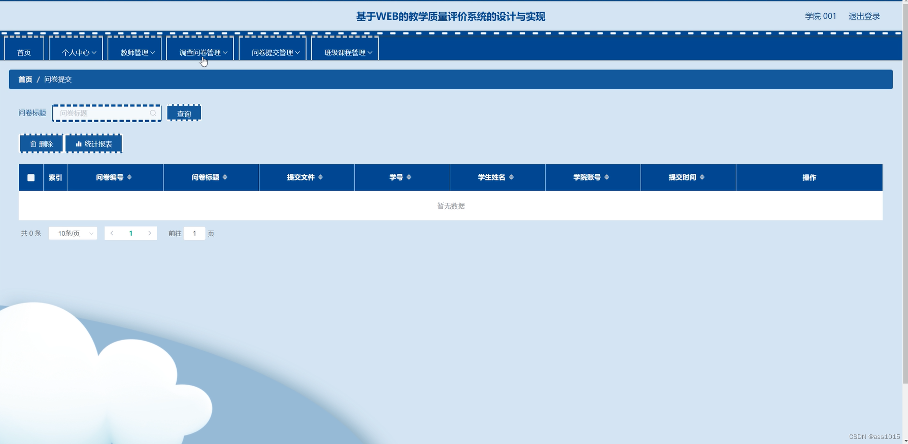 附源码 Javassm计算机毕业设计基于web的教学质量评价系统的设计与实现p9ak6源码程序数据库部署 Csdn博客