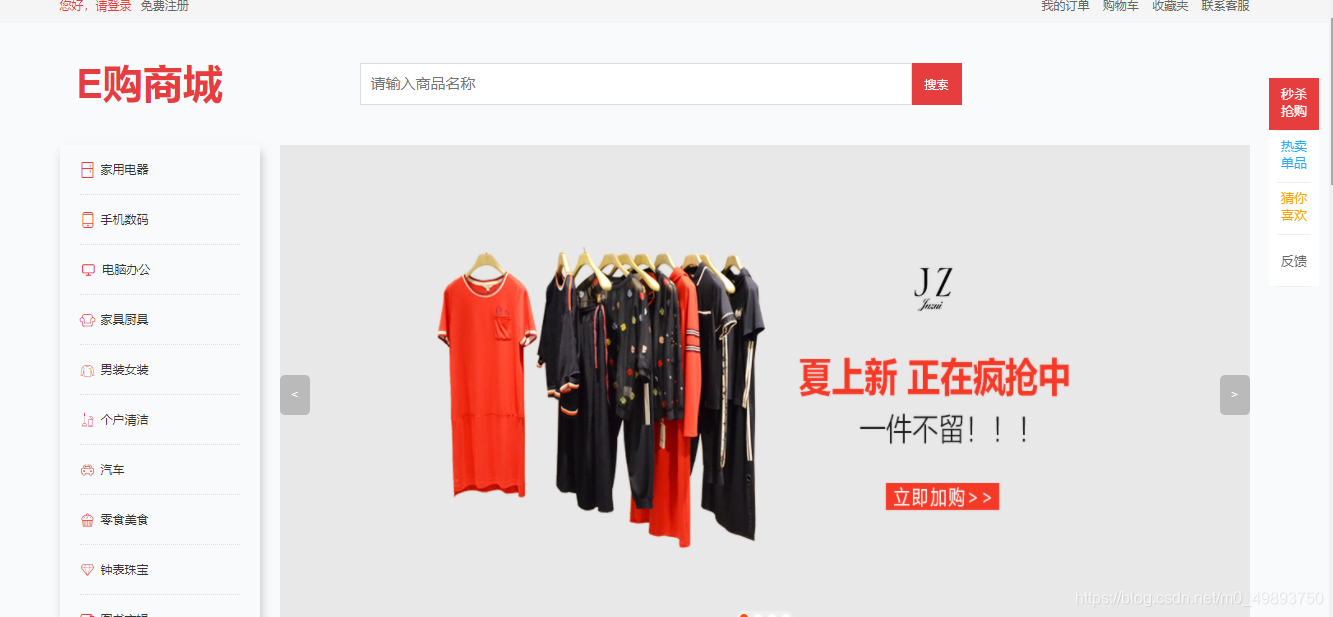 H5+C3+ajax+fullPage+jquery商城首页_jquery+ajax怎么写音乐商城首页布局-CSDN博客