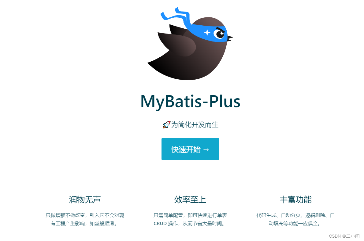 MyBatisPlus入门使用_mybatisplus使用-CSDN博客