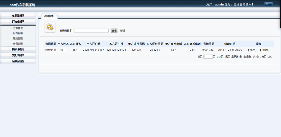 基于Java web的汽车租赁系统的设计与实现|J2EE+ JSP+Java+ SSM(可运行源码+数据库+LW)_基于java web 的车辆租赁管理系统的设计与实现 功能模块设计 调用的 ...