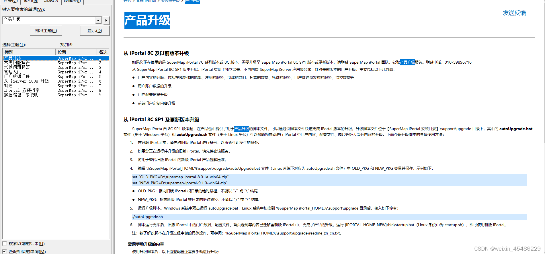 SuperMap iPortal 常见问题解答集锦-CSDN博客