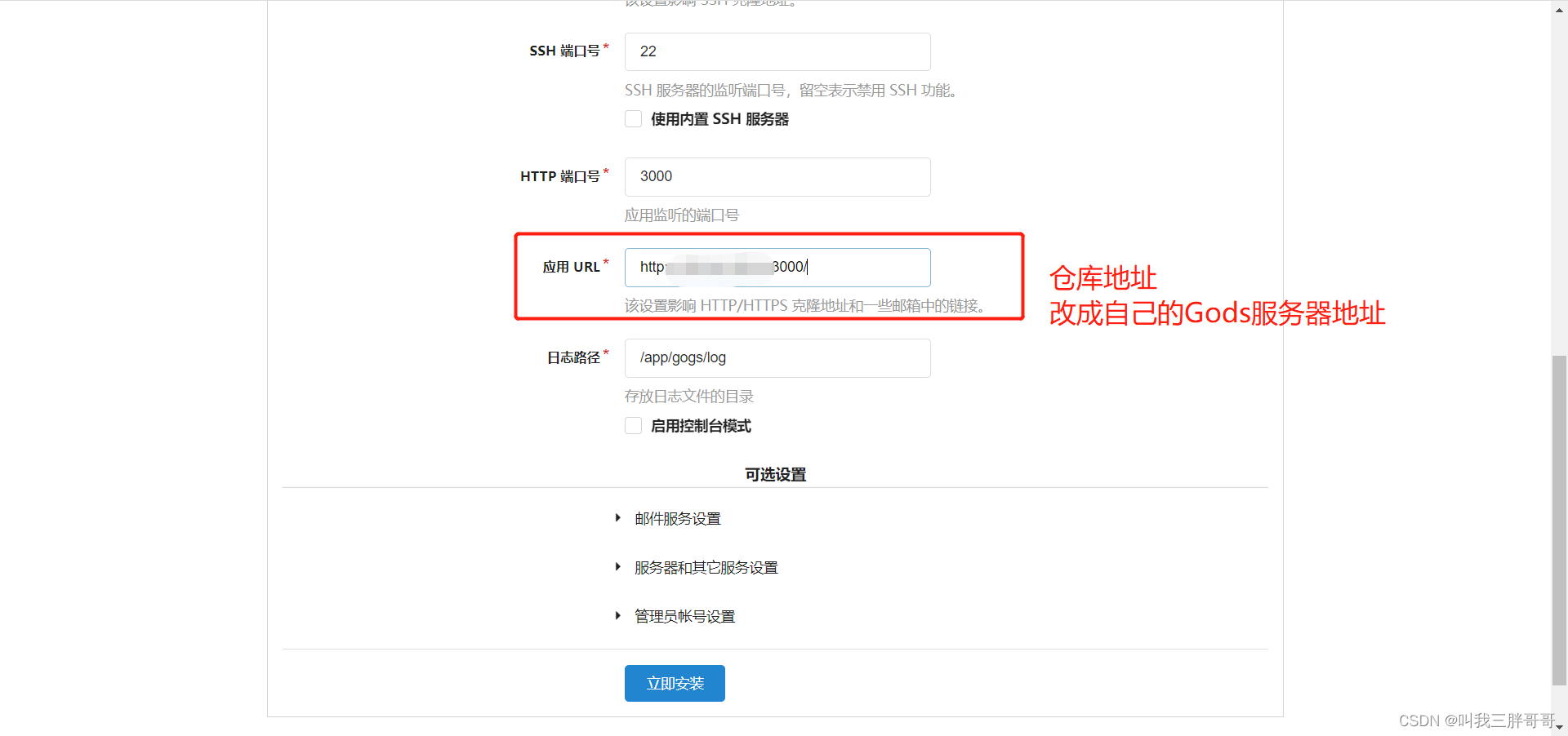 Centos7-Docker安装Gogs与配置_gogs 修改 外部网址-CSDN博客