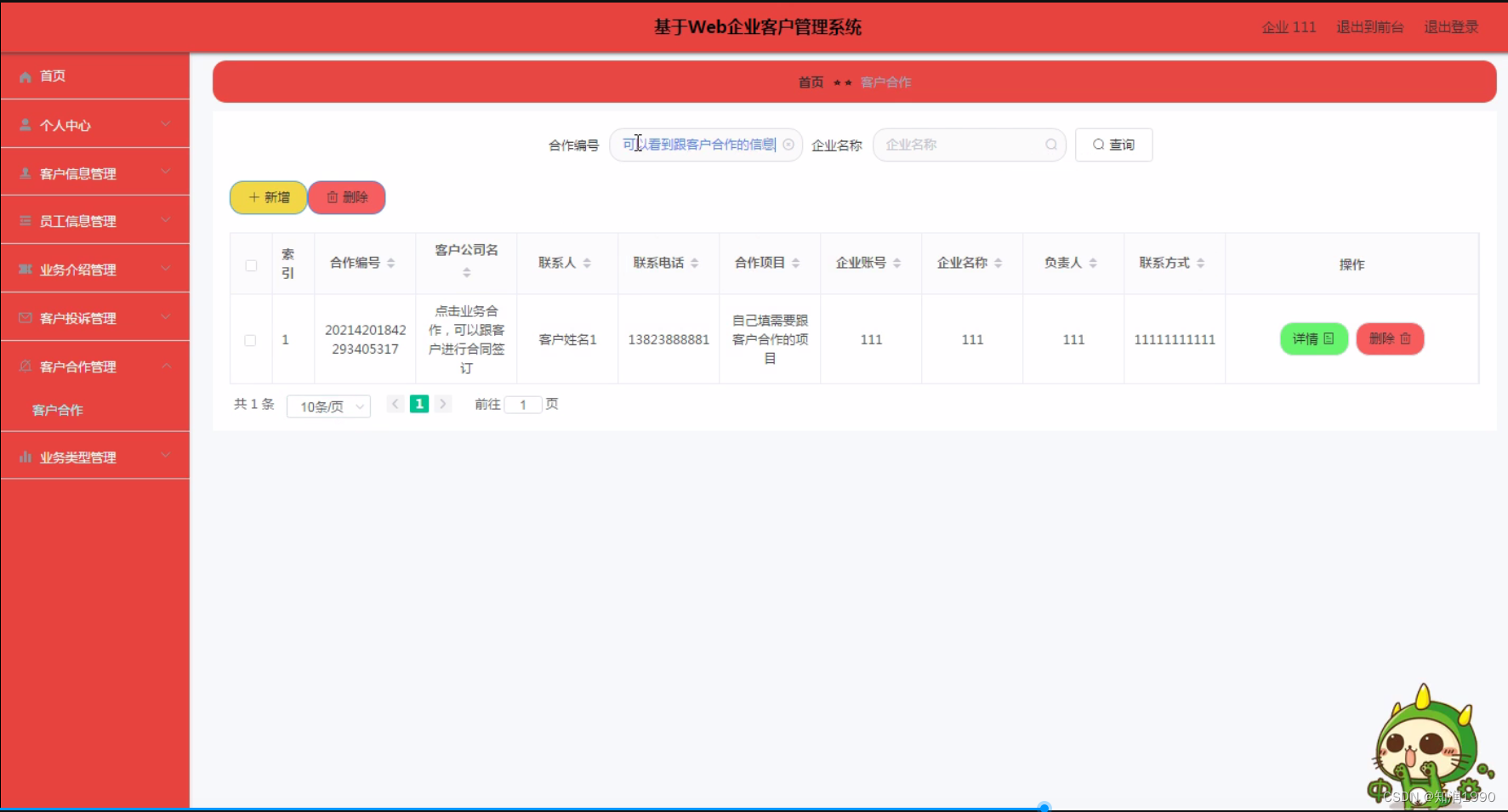 JAVA毕设项目Web企业客户管理系统（Vue+Mybatis+Maven+Mysql+sprnig+SpringMVC）_maven web和tomcat用户管理系统-CSDN博客