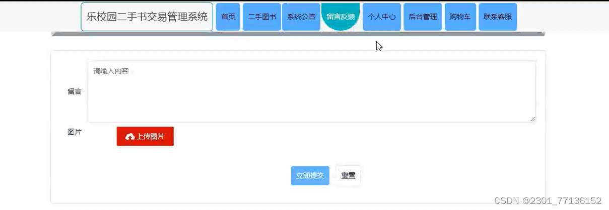 【毕业设计】基于java的springboot乐校园二手书交易管理系统源代码论文）二手图书交易系统数据库关系图 Csdn博客