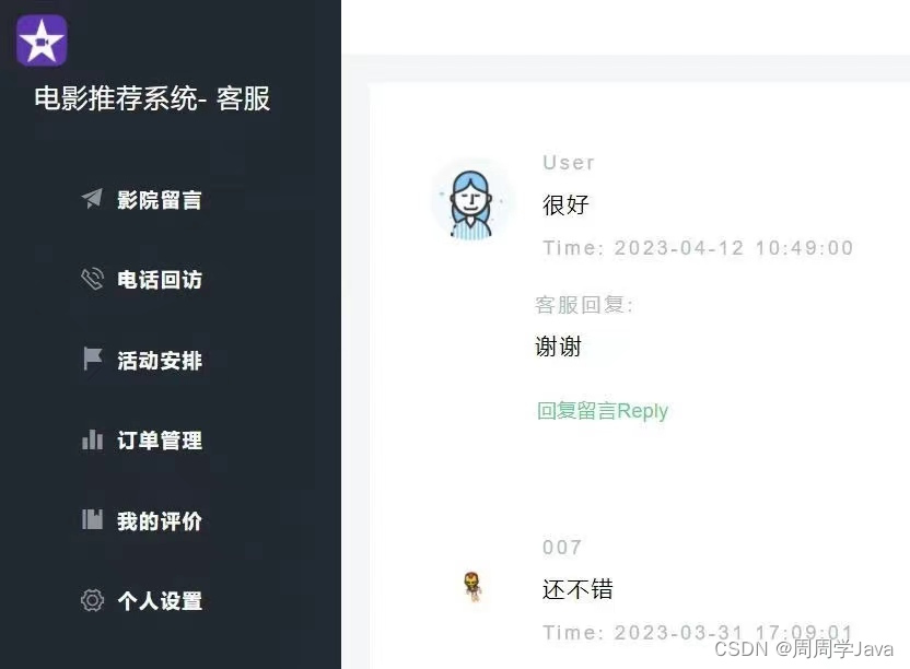 基于springbootvue前后端分离的电影推荐系统(java毕业设计)推荐系统前后端 Csdn博客