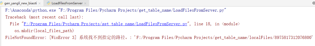 os.mkdir()时出现FileNotFoundError: [WinError 3] 系统找不到指定的路径。_os.makedirs() 找不到文件路径-CSDN博客