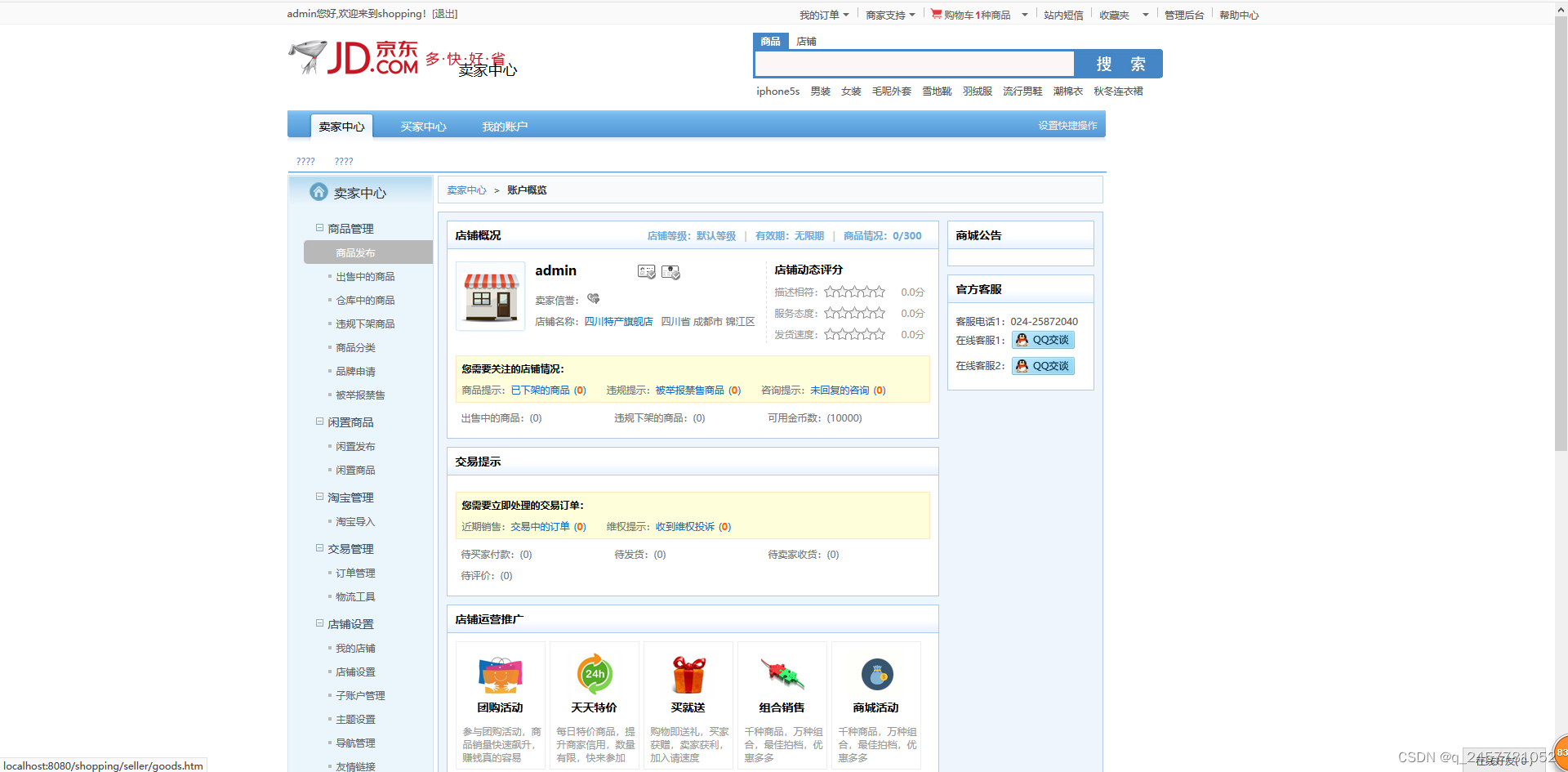 JAVA仿淘宝多用户B2B2C商城源码+后台管理_仿淘宝app源码-CSDN博客
