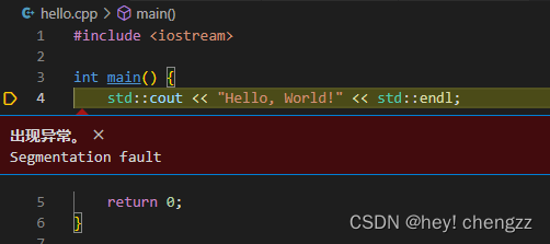 VSCode g++ Hello World 程序编译后运行报错_visual studio segmentation fault-CSDN博客