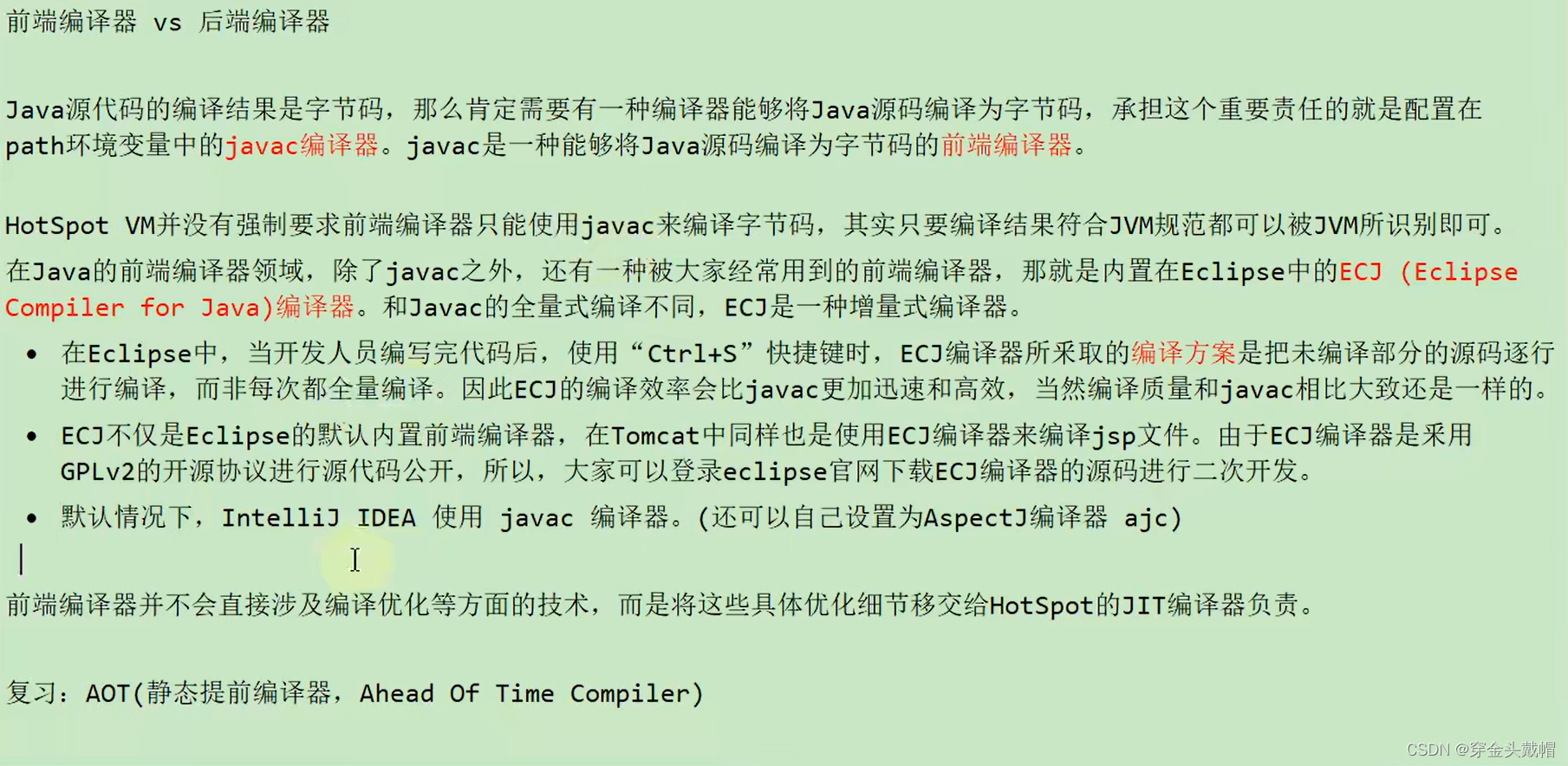 JVM - 其他知识-CSDN博客