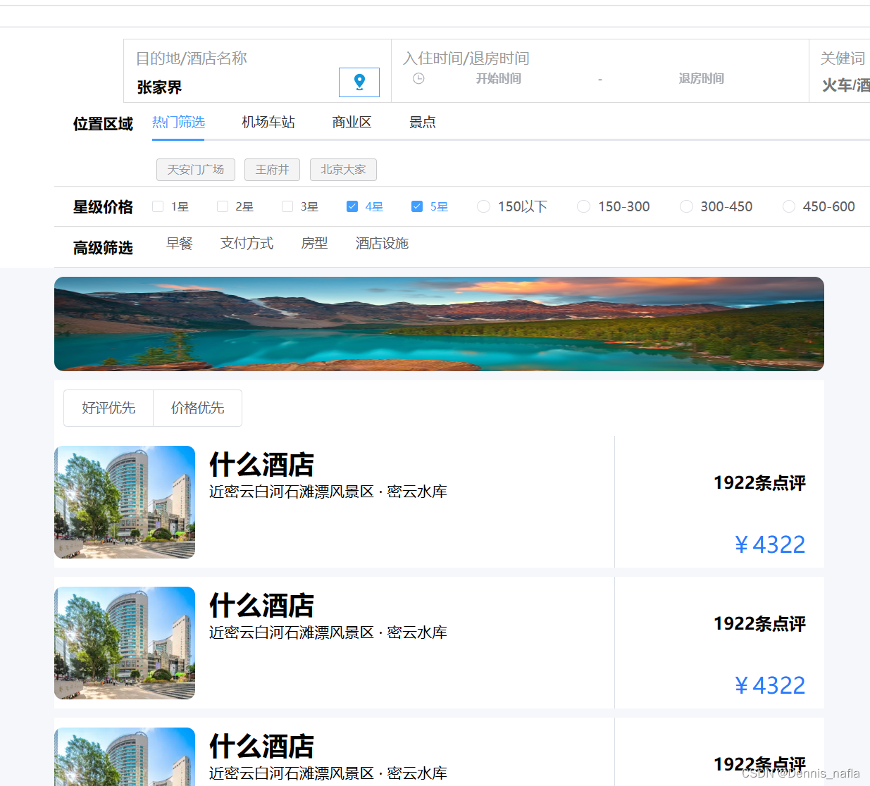 开发进程：构建机票酒店预订后端功能-CSDN博客