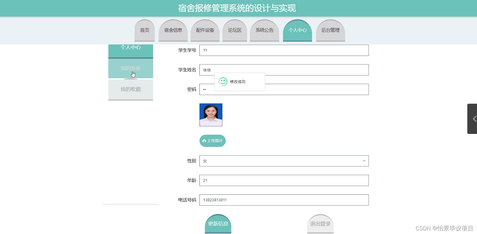 宿舍报修管理系统的设计与实现jspjavaspringmvcmysqlmybatis Csdn博客