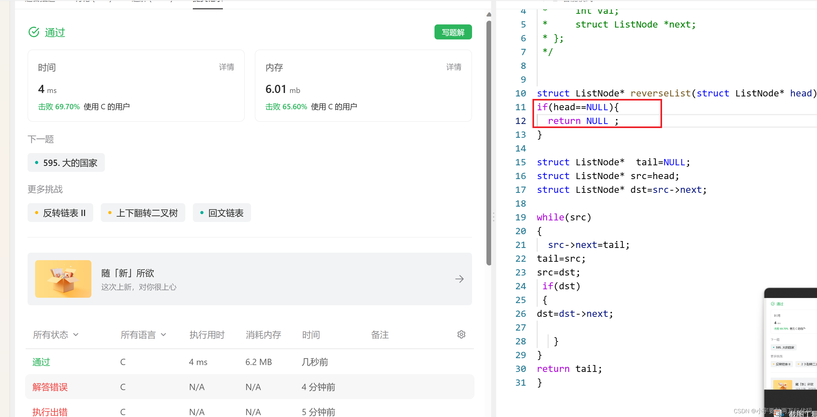 LeetCode链表OJ题-CSDN博客