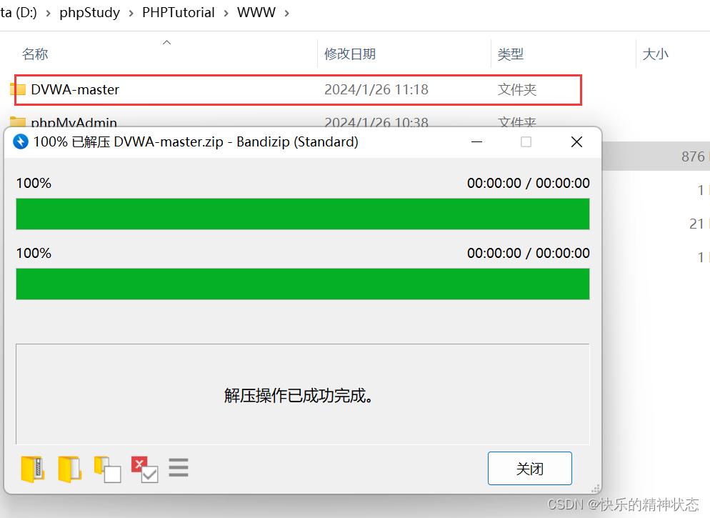 安装并配置DVWA在PhpStudy2018环境中的步骤指南-CSDN博客