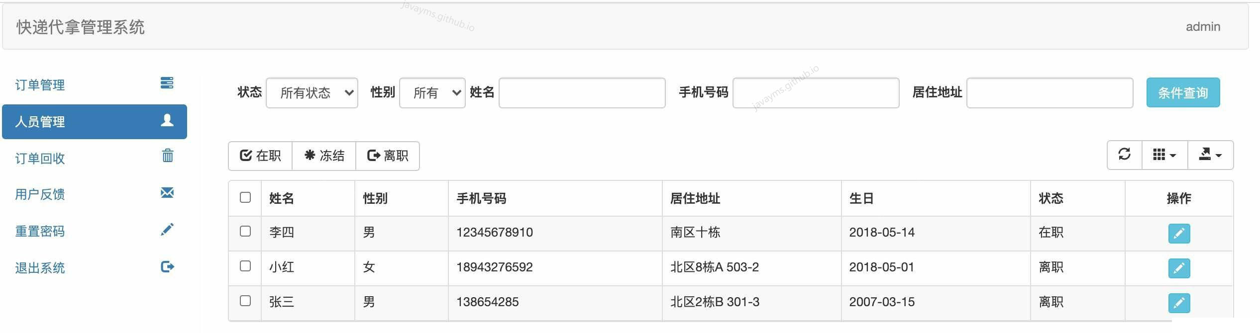 基于javaweb的快递代拿系统(java+ssm+bootstrap+shiro+mysql)_基于java web的校园快递代取系统的设计与实现-CSDN博客