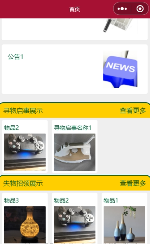 [精品毕设]基于Uniapp+ssm+vue校园寻物失物招领小程序_uni寻物启事-CSDN博客