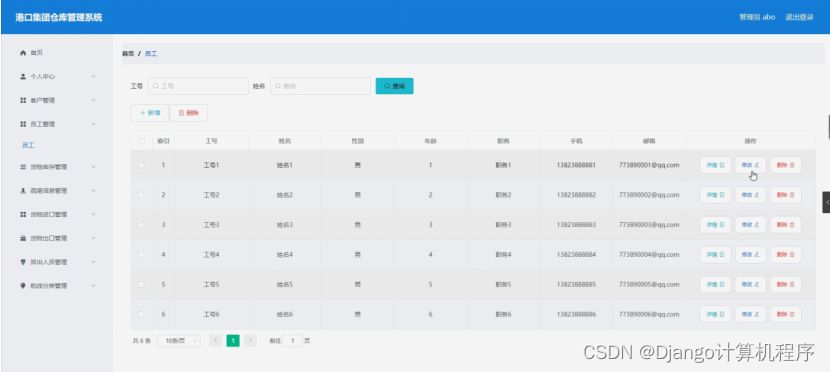 附源码 Python计算机毕业设计django港口集团仓库管理系统python仓库管理系统源码 Csdn博客
