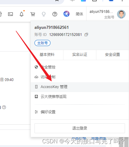 阿里云OSS 存储对象的注册与使用_alioss-CSDN博客