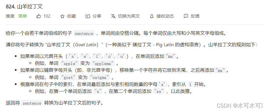 LeetCode 824： （C++）山羊拉丁文_824 山羊拉丁文c++-CSDN博客