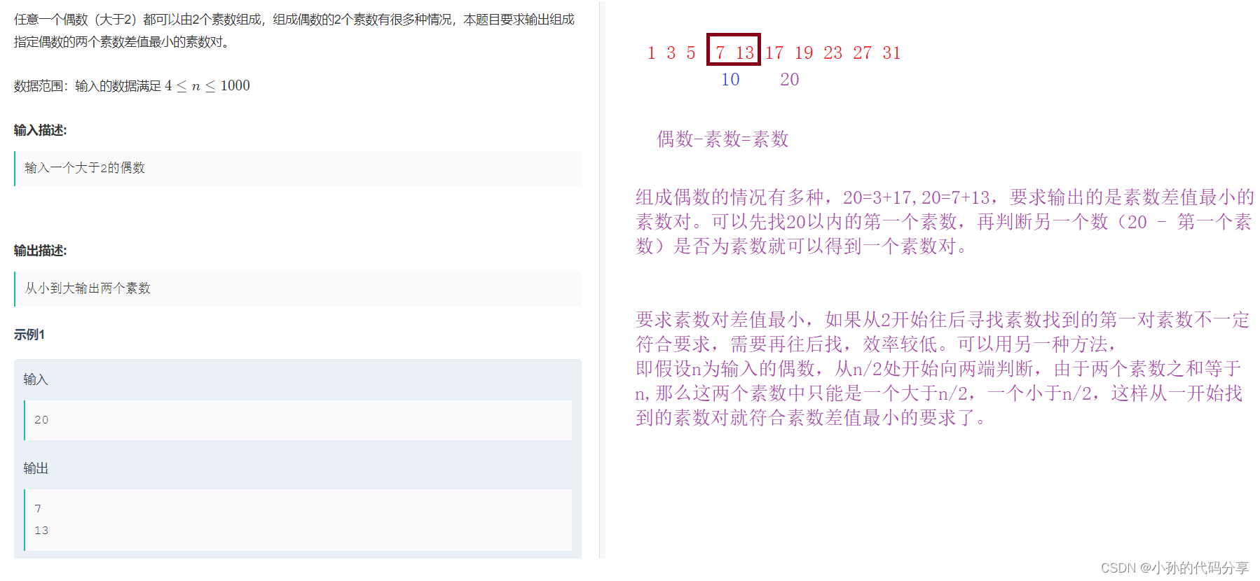 刷题日记【第六篇】 笔试必刷题【最近公共祖先求最大连续bit数二进制插入查找组成一个偶数最接近的两个素数】对文件或目录及其属性进行的基本操作的类 Csdn博客