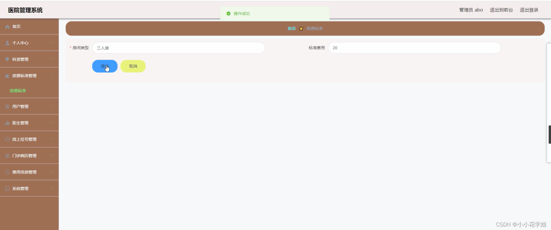 Java计算机毕业设计医院管理系统计算机（附源码、数据库）医院信息系统的回车录入代码 Csdn博客