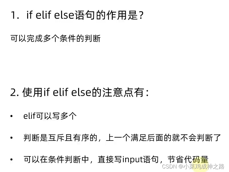 Python从入门到精通(第三章——3 if_elif_else和嵌套语句)_elif语句中再增加判断语句怎么加-CSDN博客