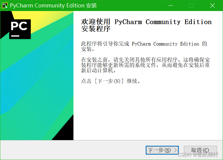 PyCharm安装教程(超详细2024新版)，零基础也能看懂_pycharm2024安装教程-CSDN博客