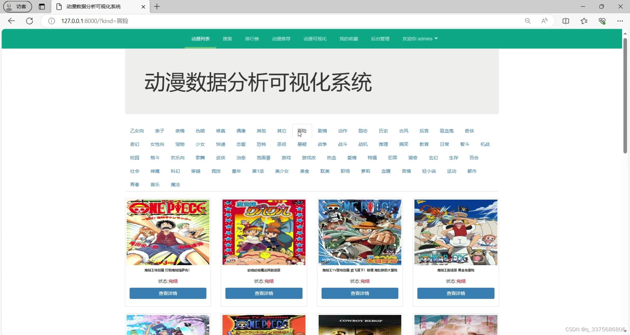 大数据毕业设计:基于python动漫数据分析推荐系统可视化协同过滤推荐算法 Django框架(源码) Pythonq3375686806 腾讯云开发者社区