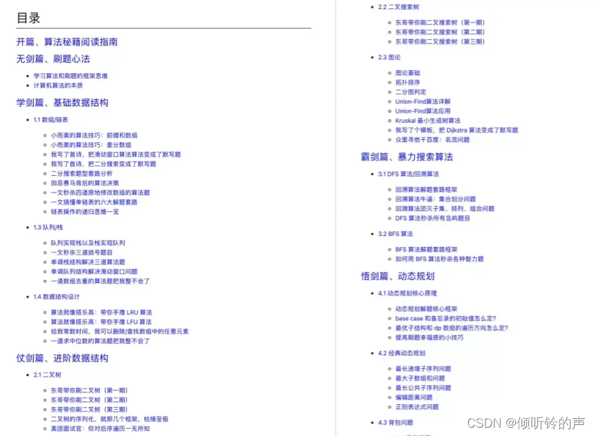 Github 又爆新作！2 份 Pdf1 个插件算法刷题三件套！面试进阶双飞labuladong的算法笔记pdf Csdn博客 