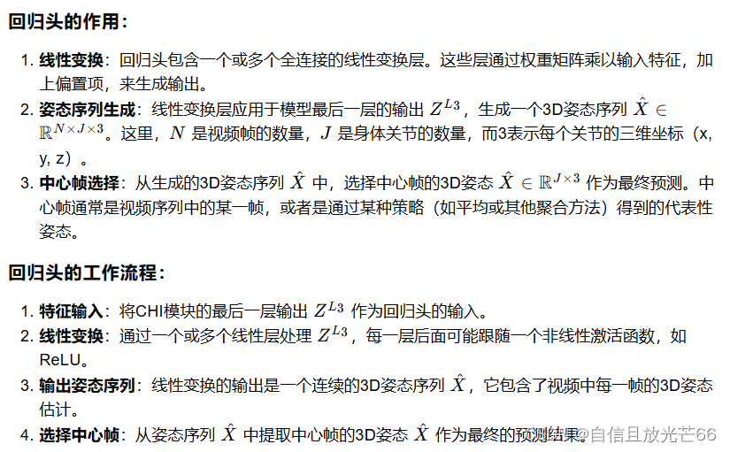论文阅读-《MHFormer: Multi-Hypothesis Transformer for 3D Human Pose Estimation》-CSDN博客