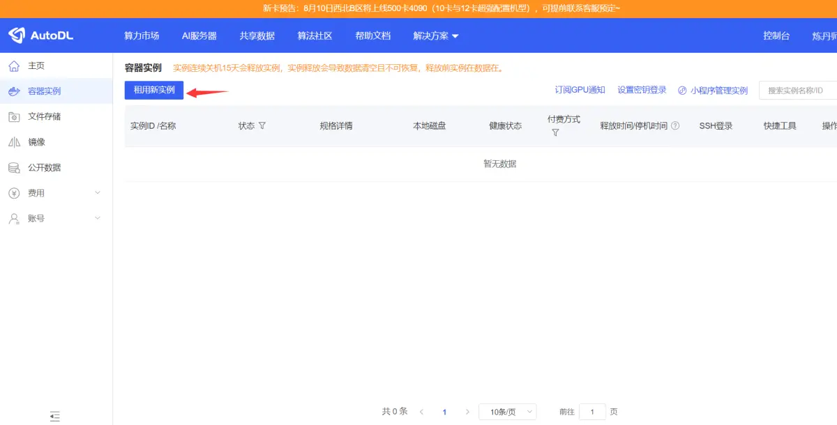 AutoDL从0到1搭建stable-diffusion-webui_autodl stable diffusion-CSDN博客