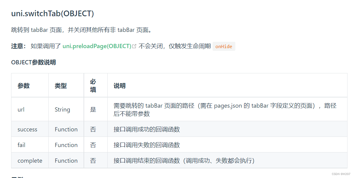 uniapp 实现tabBar之间传参_uniapp跳转tabbar传参-CSDN博客