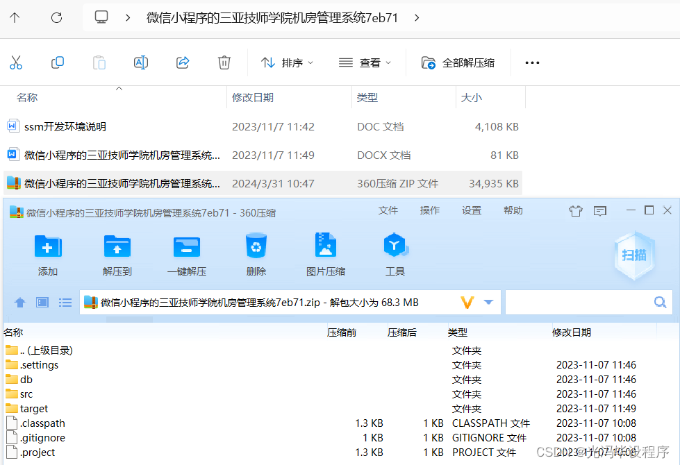 Springboot计算机毕业设计微信小程序的三亚技师学院机房管理系统【附源码】开题论文mysql程序部署机房管理信息系统毕业设计 Csdn博客