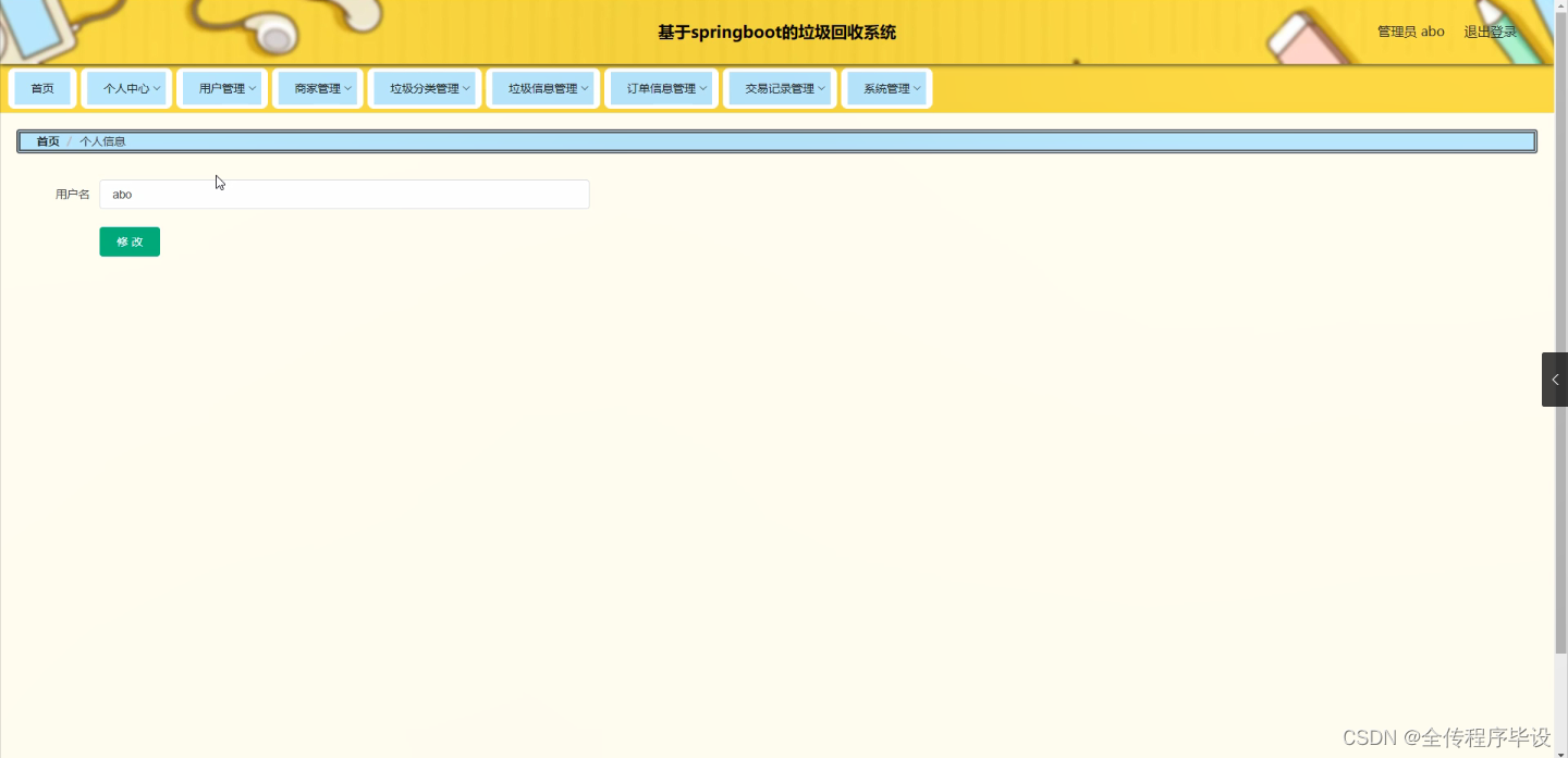 Java计算机毕业设计基于springboot的垃圾回收系统（附源码springboot开题论文） Csdn博客