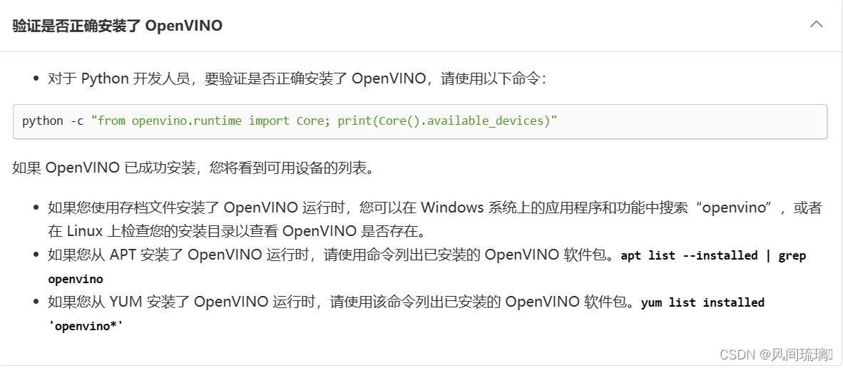 OpenVINO2023+Win 11配置_win11安装openvino-CSDN博客