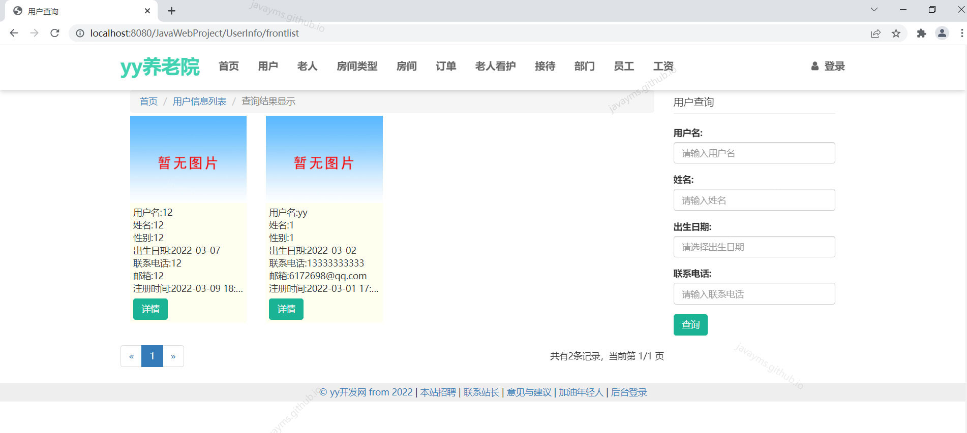基于javaweb的养老院管理系统(java+ssm+jsp+easyui+mysql)_基于javaweb的养老院人员管理系统-CSDN博客