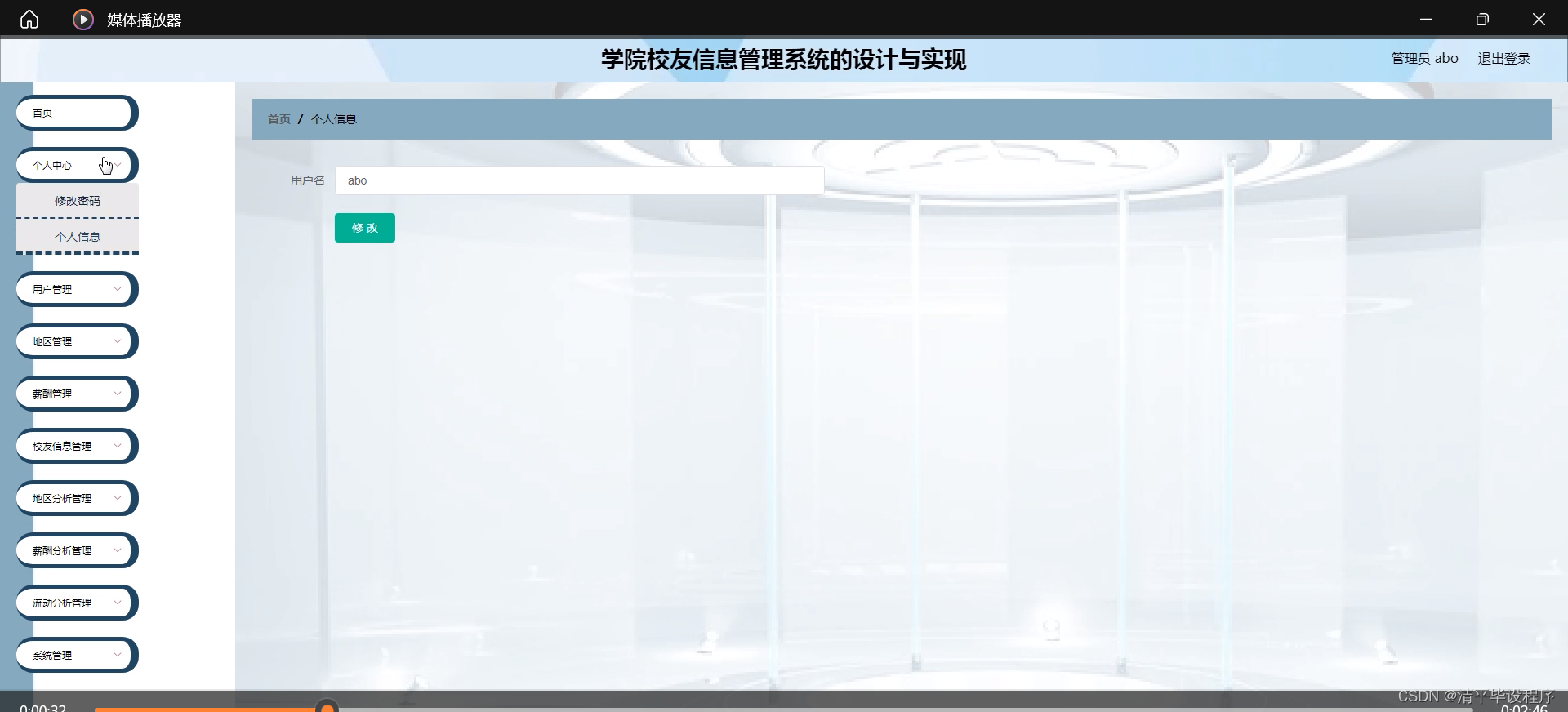 Ssmphpnodepython学院校友信息管理系统的设计与实现 Csdn博客