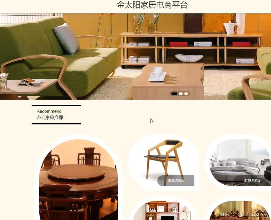 Nodejsvue家居家具商城电商平台vscode毕业设计基于vue商城app开发毕业论文 Csdn博客