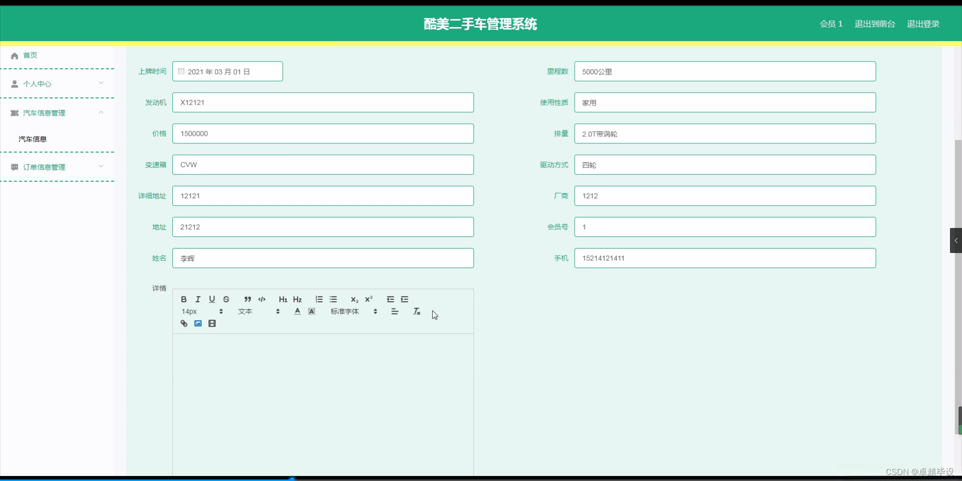 Java计算机毕业设计酷美二手车管理系统(附源码、数据库)java二手车系统 Csdn博客