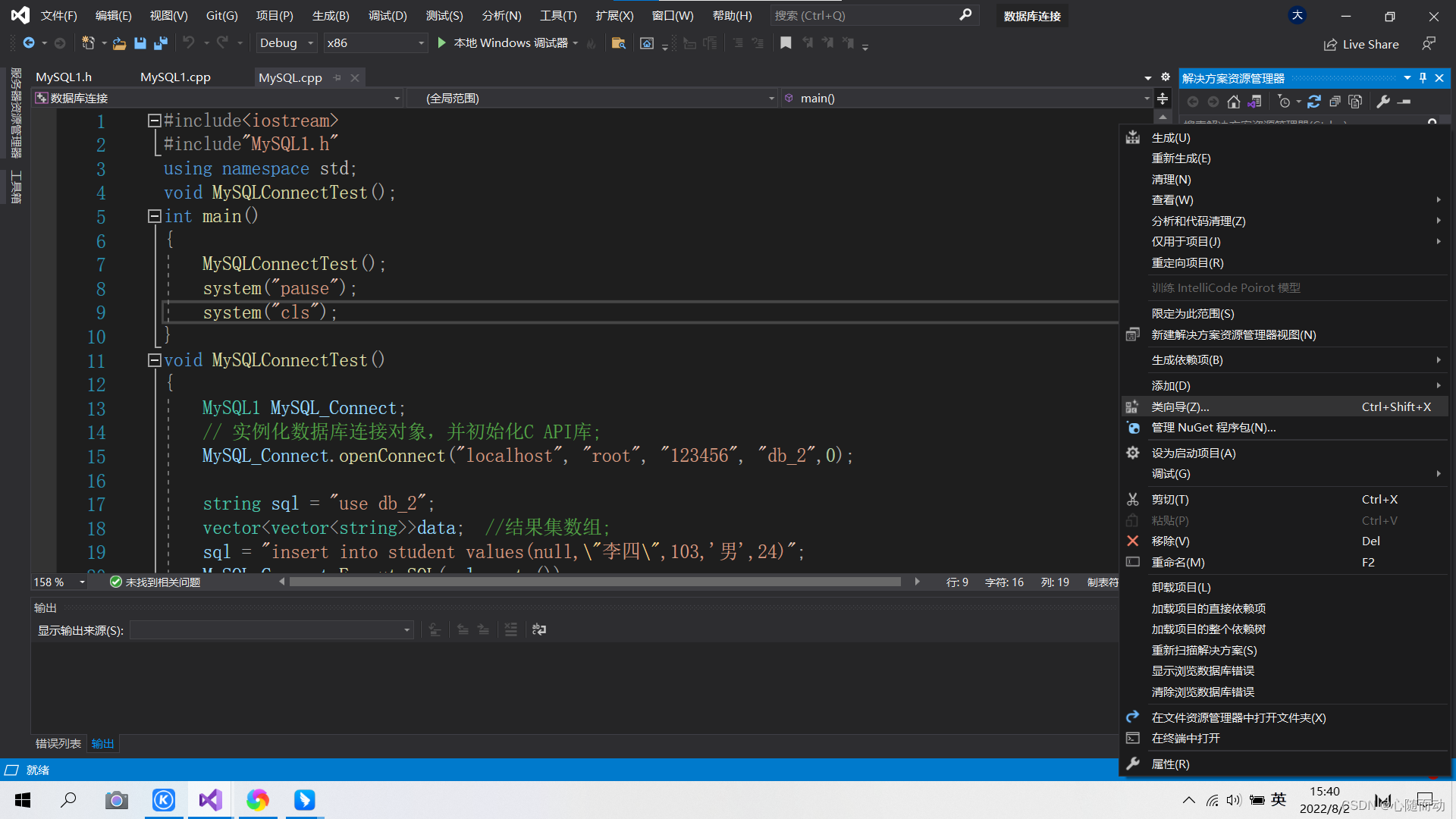 Mysql数据库————数据库与vs的连接vs连接mysql数据库 Csdn博客