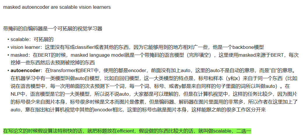 【笔记记录】mae:masked Autoencoders Are Scalable Vision Learnersmae训练笔记 Csdn博客