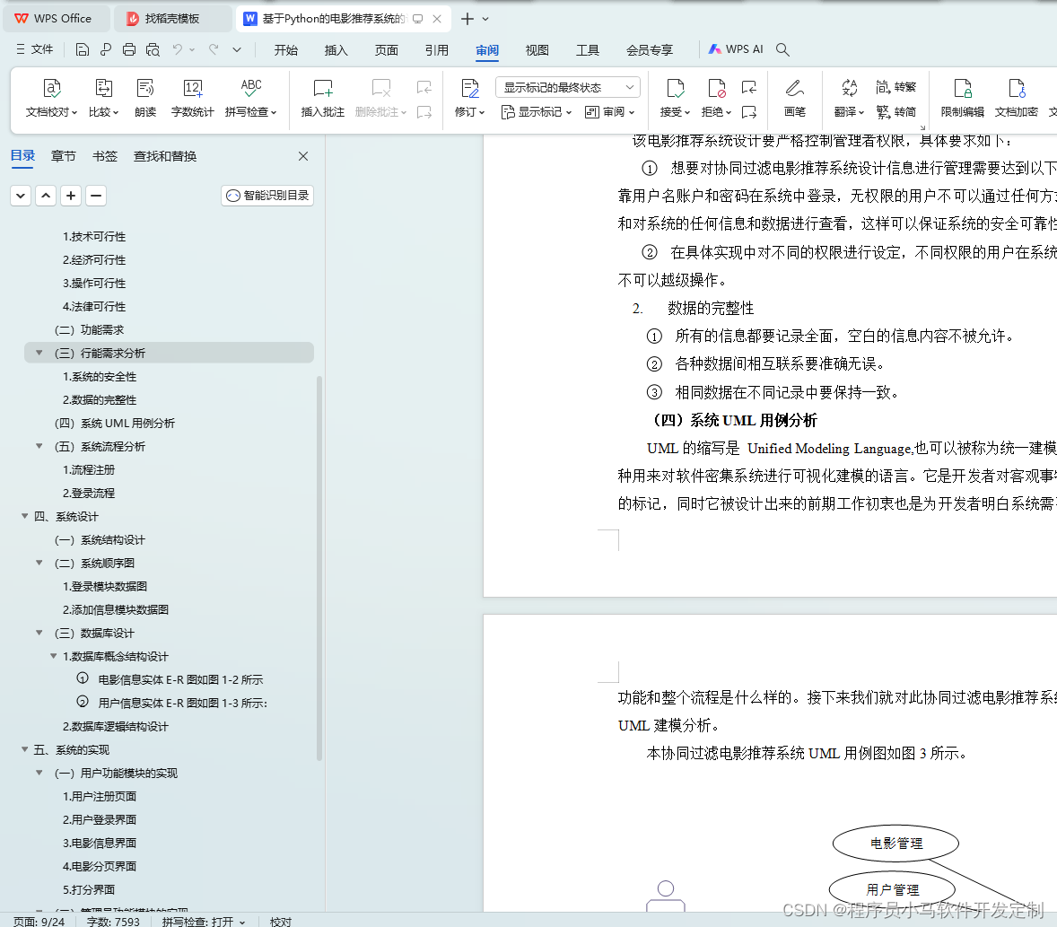 基于python的电影推荐系统的设计与实现 毕业论文基于python实现电影推荐系统的可行性分析 Csdn博客
