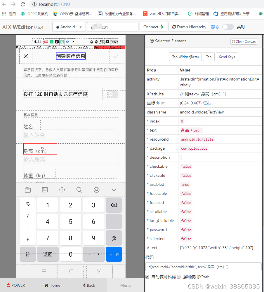 WEditor使用及其常见问题解决-CSDN博客