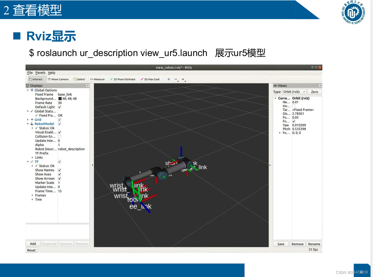 ROS机械臂入门与实践：UR3版-CSDN博客