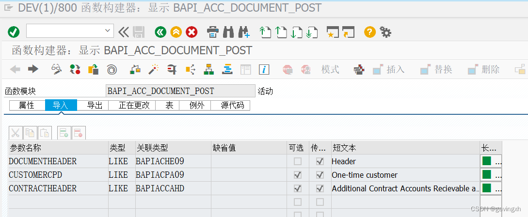 SAP 会计凭证 BAPI_ACC_DOCUMENT_POST 客户/供应商/资产 使用说明 传参数案例_bapiache09-CSDN博客