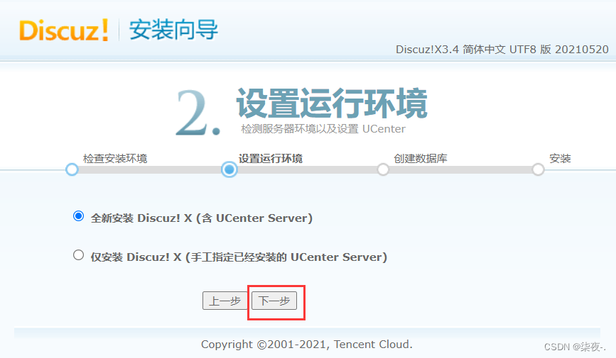 LAMP环境搭建 和Discuz论坛搭建（opneEuler）_lamp 搭建discuz-CSDN博客