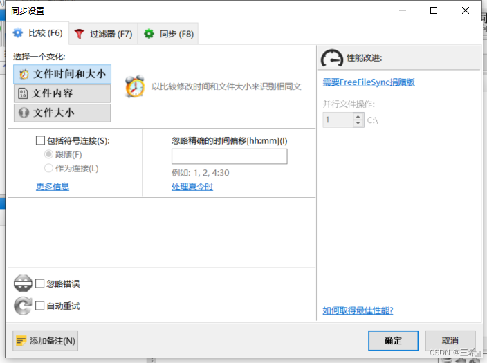 freefilesync文件同步软件在windows系统下的安装、使用_freefilesync使用与下载-CSDN博客