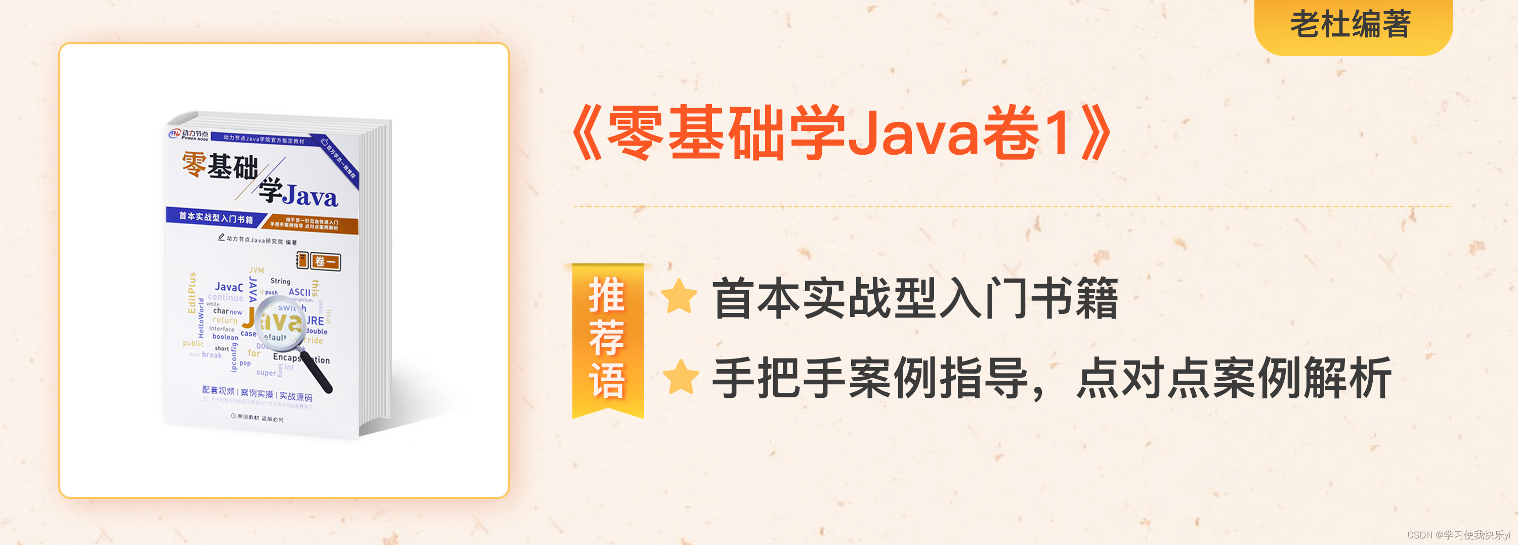 动力节点|Java基础课程：全面学习Java基础篇+进阶篇_动力节点java讲义pdf-CSDN博客