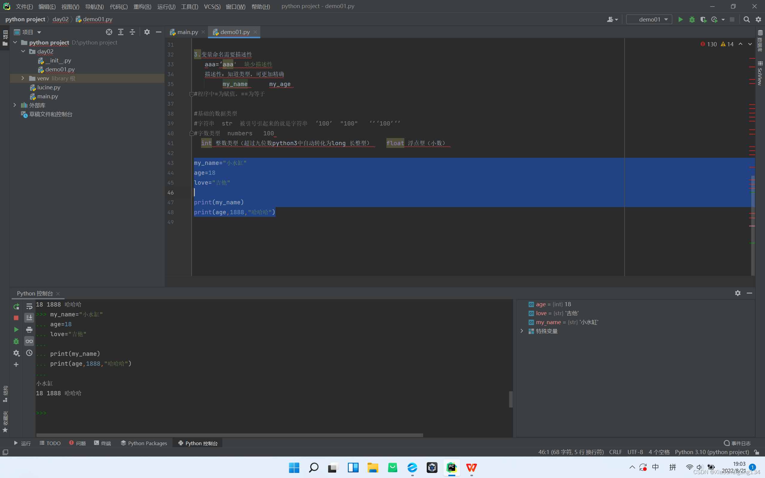 Python编程：理解变量、数据类型与基本操作 Csdn博客