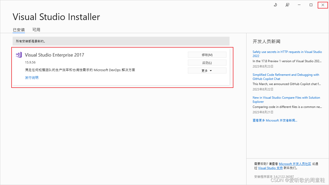 Visual Studio 2017安装和项目配置_vs2017-CSDN博客